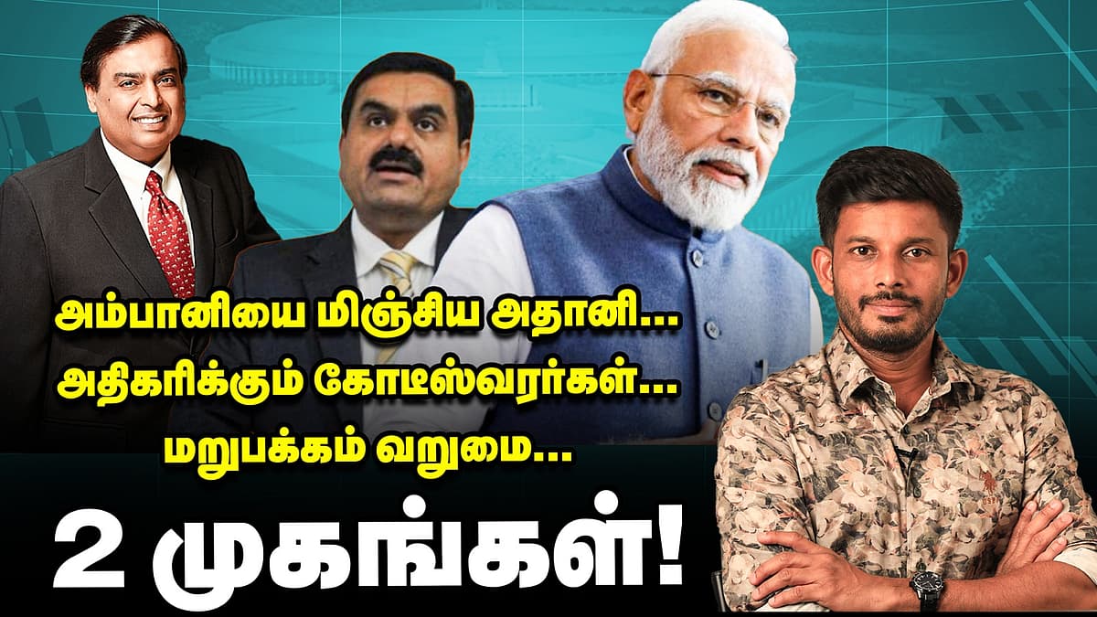 அம்பானியை மிஞ்சிய அதானி... அதிகரிக்கும் கோடீஸ்வரர்கள் - இது கார்ப்பரேட் கதை! | Video | hurun ...